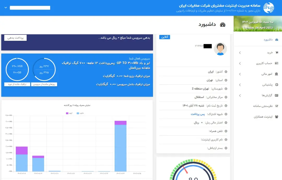 آموزش نحوه کار با سامانه مدیریت اینترنت مشتریان مخابرات - زومیت