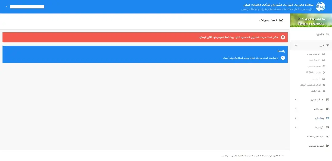 آموزش نحوه کار با سامانه مدیریت اینترنت مشتریان مخابرات - زومیت