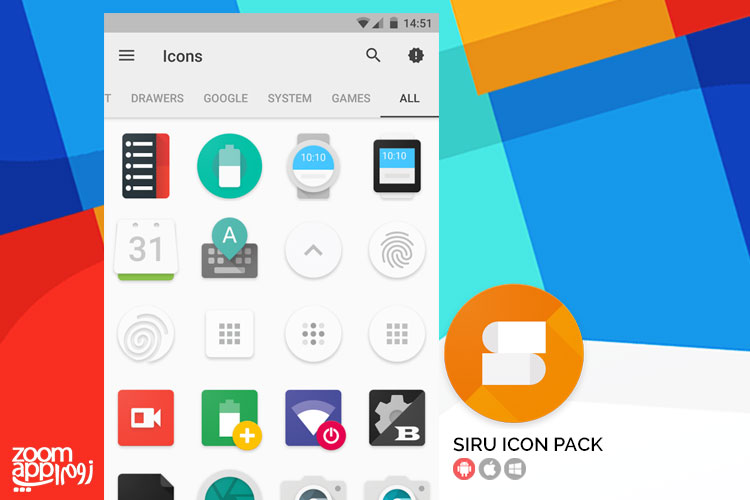 اپلیکیشن Siru Icon Pack: مجموعه آیکون متریال با کیفیت HD - زوم اپ - زومیت