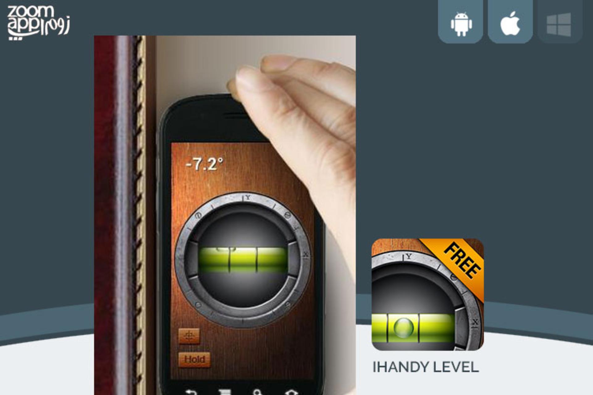 برنامه iHandy Level: تراز دیجیتال برای سنجش شیب سطوح - زوم اپ - زومیت