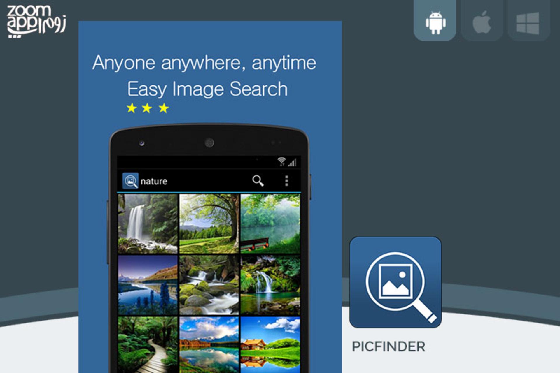 برنامه PicFinder: جستجوی تصاویر بدون نیاز به مرورگر - زوم اپ - زومیت