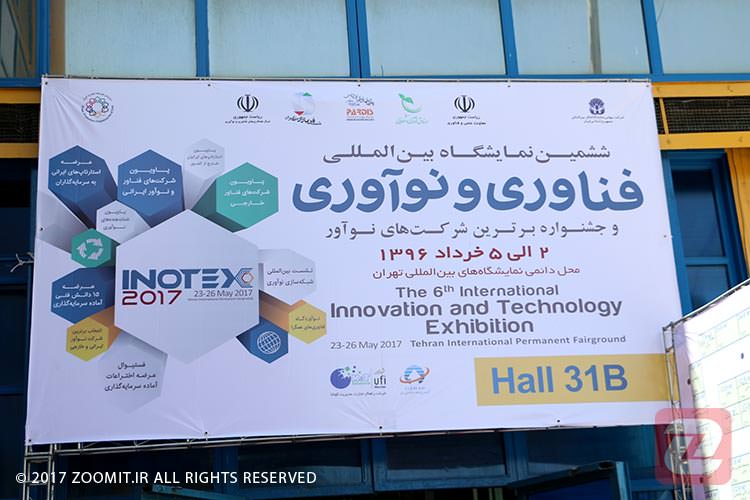 استارتاپ‌ های برتر اینوتکس معرفی شدند - زومیت