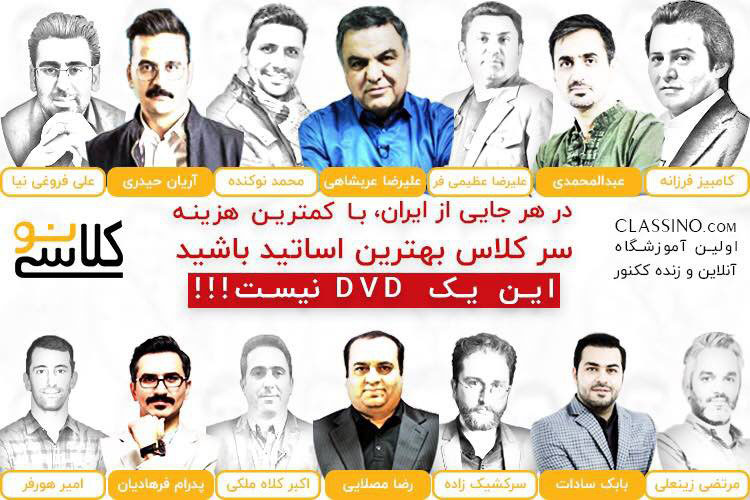 کلاسینو هوشمندانه و باکیفیت ترین آموزشگاه آنلاین کنکور - زومیت