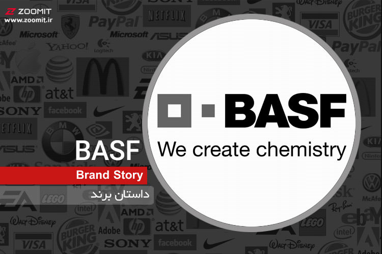 داستان برند BASF؛ تاریخچه‌ سیاه و سفید صنعت شیمی - زومیت