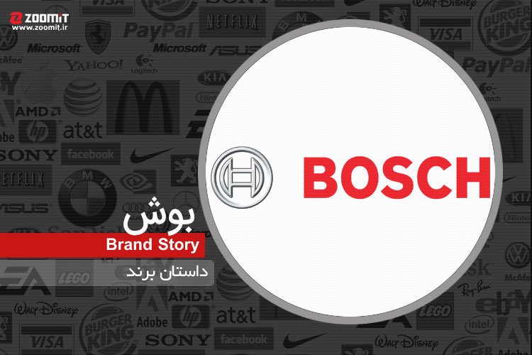 داستان برند بوش؛ مهندسی آلمانی در خدمت صنعت برق و الکترونیک - زومیت
