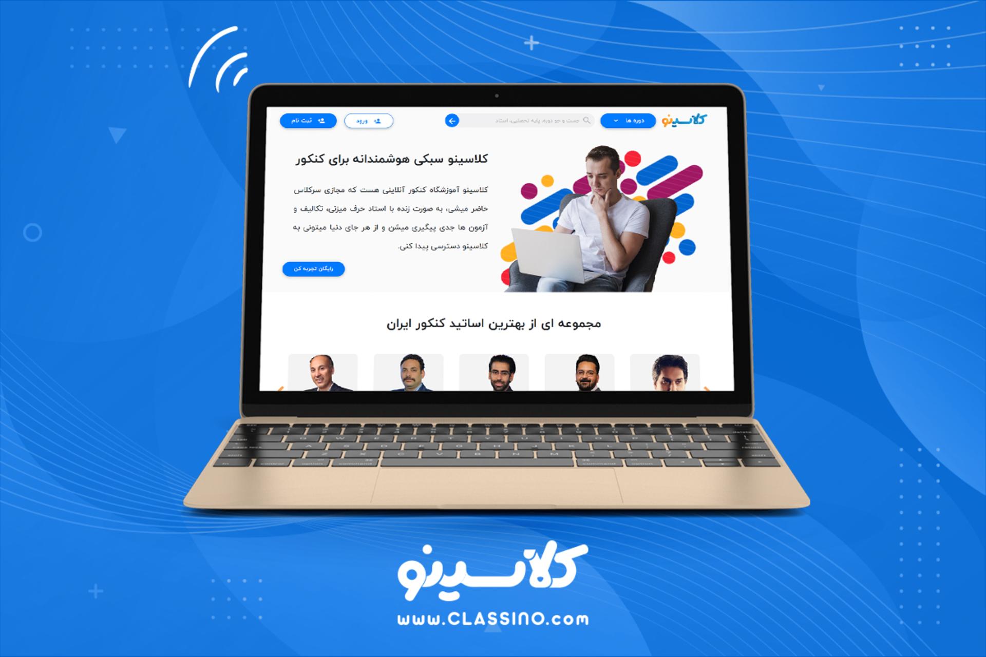 کلاسینو، کلاس کنکور در خانه