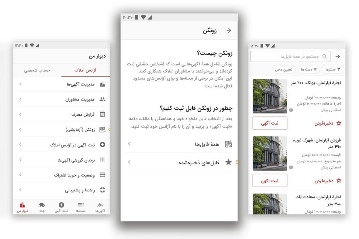 زونکن؛ سرویس جدید دیوار برای ارتباط دادن مشاوران املاک و آگهی‌دهندگان ...
