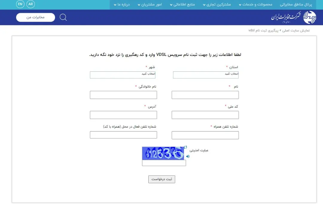 آموزش نحوه کار با سامانه مدیریت اینترنت مشتریان مخابرات - زومیت