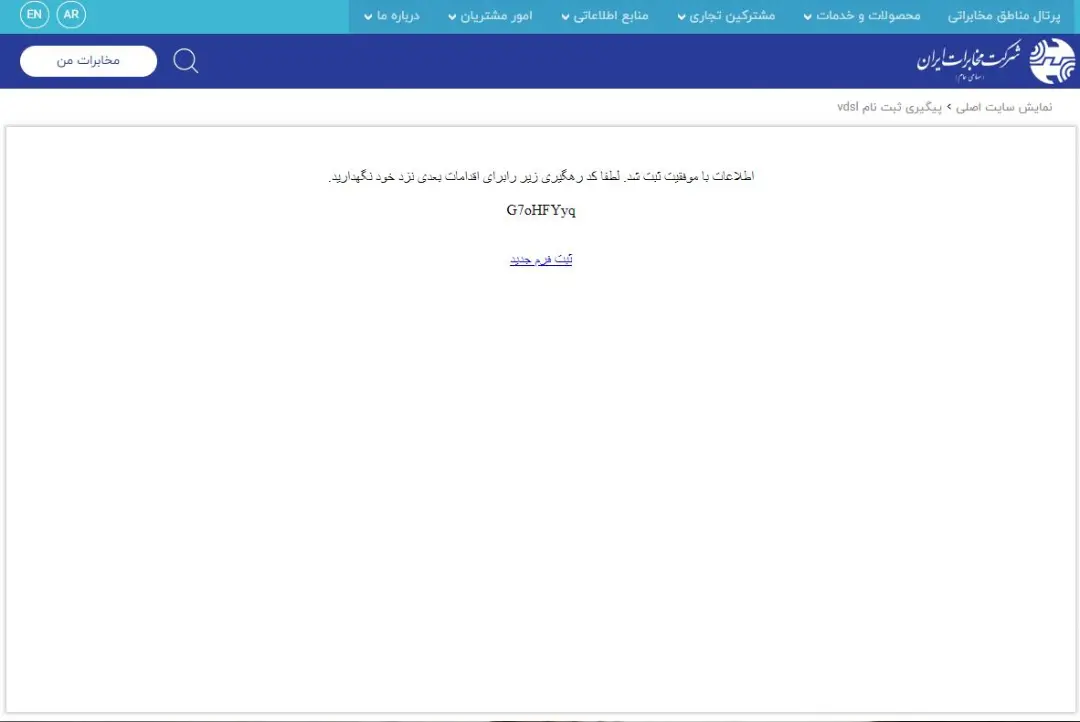 آموزش نحوه کار با سامانه مدیریت اینترنت مشتریان مخابرات - زومیت