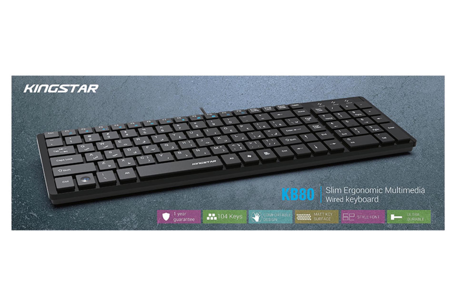 قیمت کیبورد کینگ استار KingStar KB80