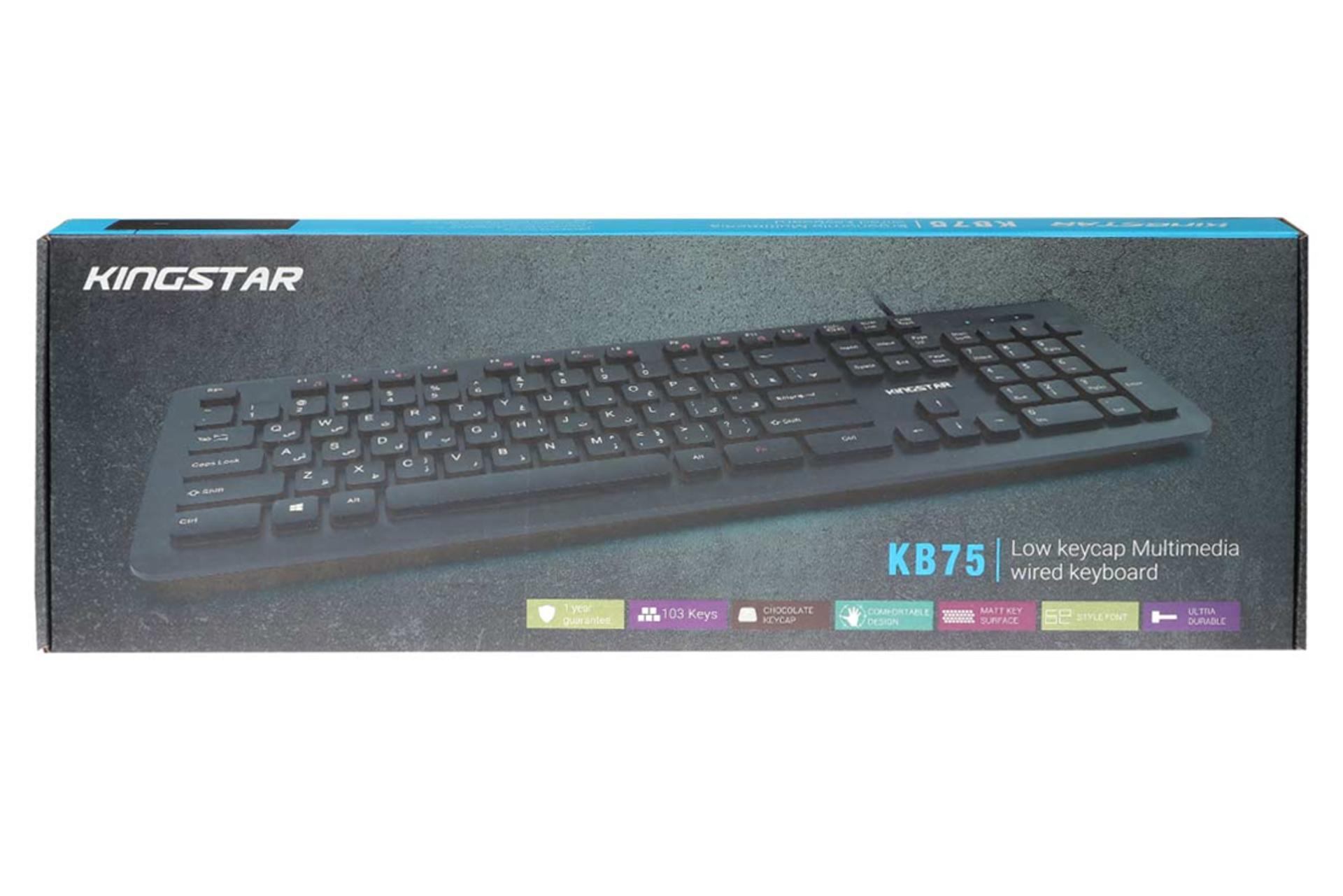 قیمت کیبورد کینگ استار Kingstar KB75