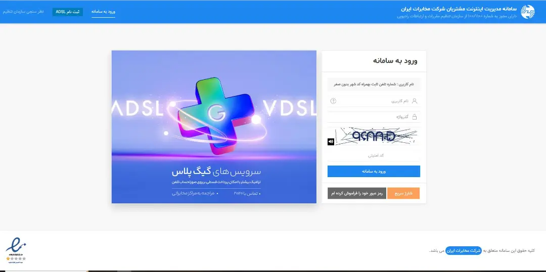 آموزش نحوه کار با سامانه مدیریت اینترنت مشتریان مخابرات - زومیت