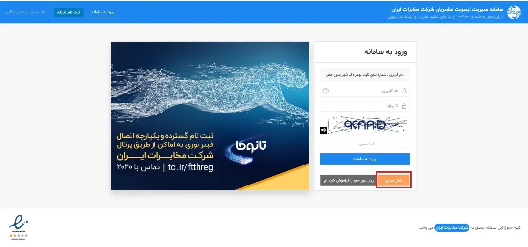 آموزش نحوه کار با سامانه مدیریت اینترنت مشتریان مخابرات - زومیت