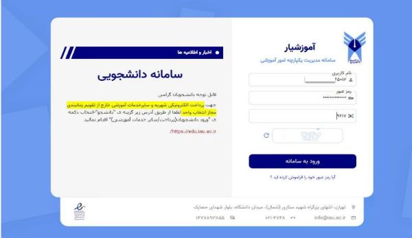 ورود به آموزشیار و راهنمای کامل بخش های آن