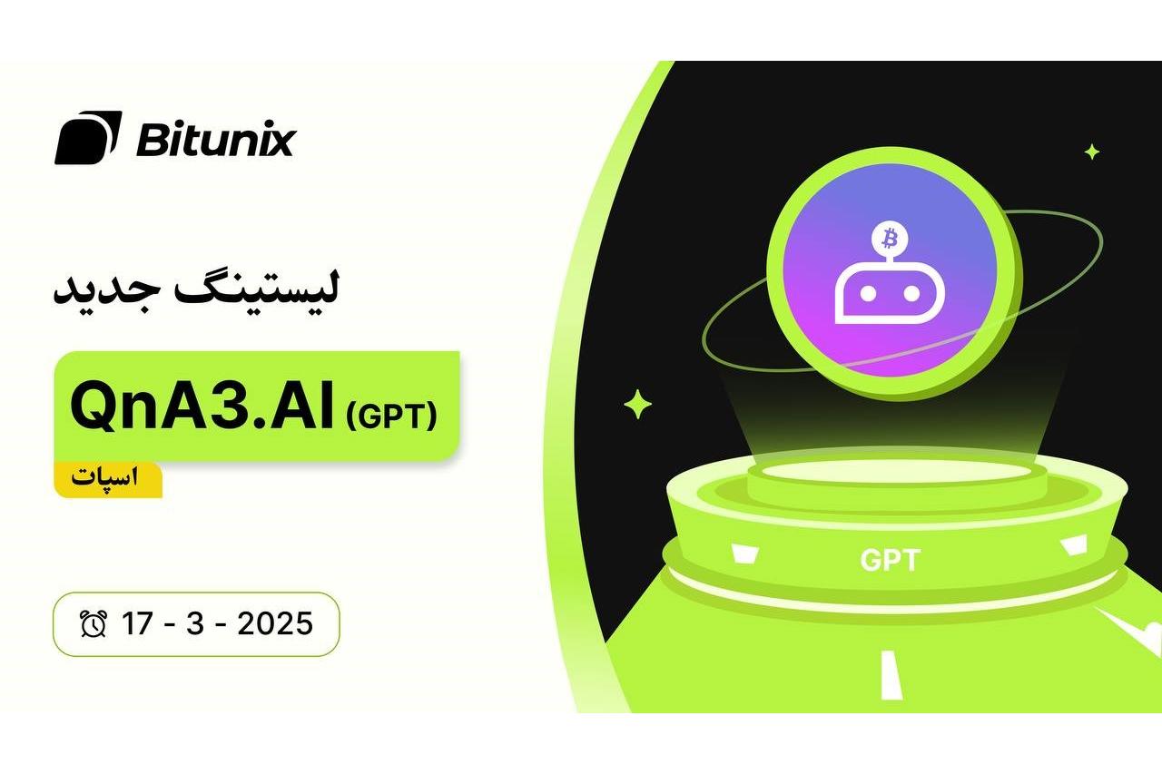 QN3.AI و $GPT در بیت یونیکس لیست شدند؛ انعکاسی از رشد چشمگیر حوزه هوش مصنوعی - زومیت