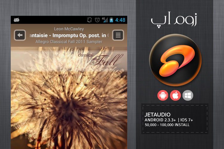 زوم‌اَپ: لذت گوش دادن به موسیقی با پلیر محبوب JetAudio - زومیت