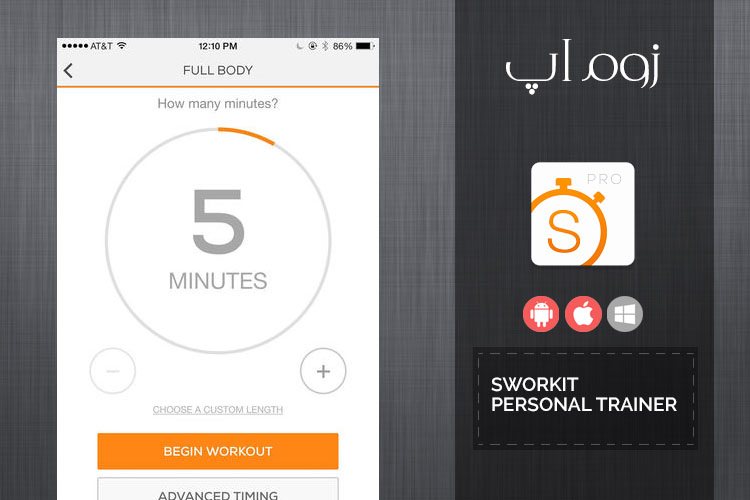 زوم‌اپ: آموزش و تمرین بدنسازی، یوگا و... در منزل با Sworkit Personal Trainer - زومیت