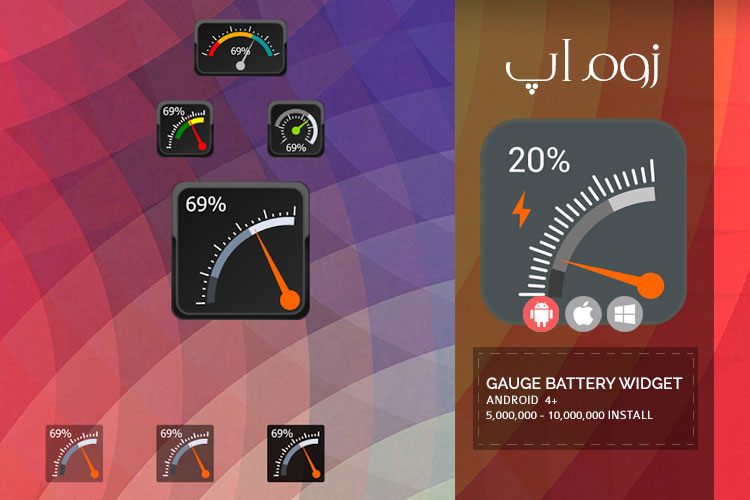 زوم‌اپ: ویجت های متنوع برای نمایش باتری با اپلیکیشن Gauge Battery ...