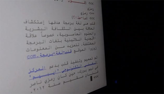 «قلب»: زبان برنامه‌نویسی جدید مبتنی بر زبان عربی - زومیت