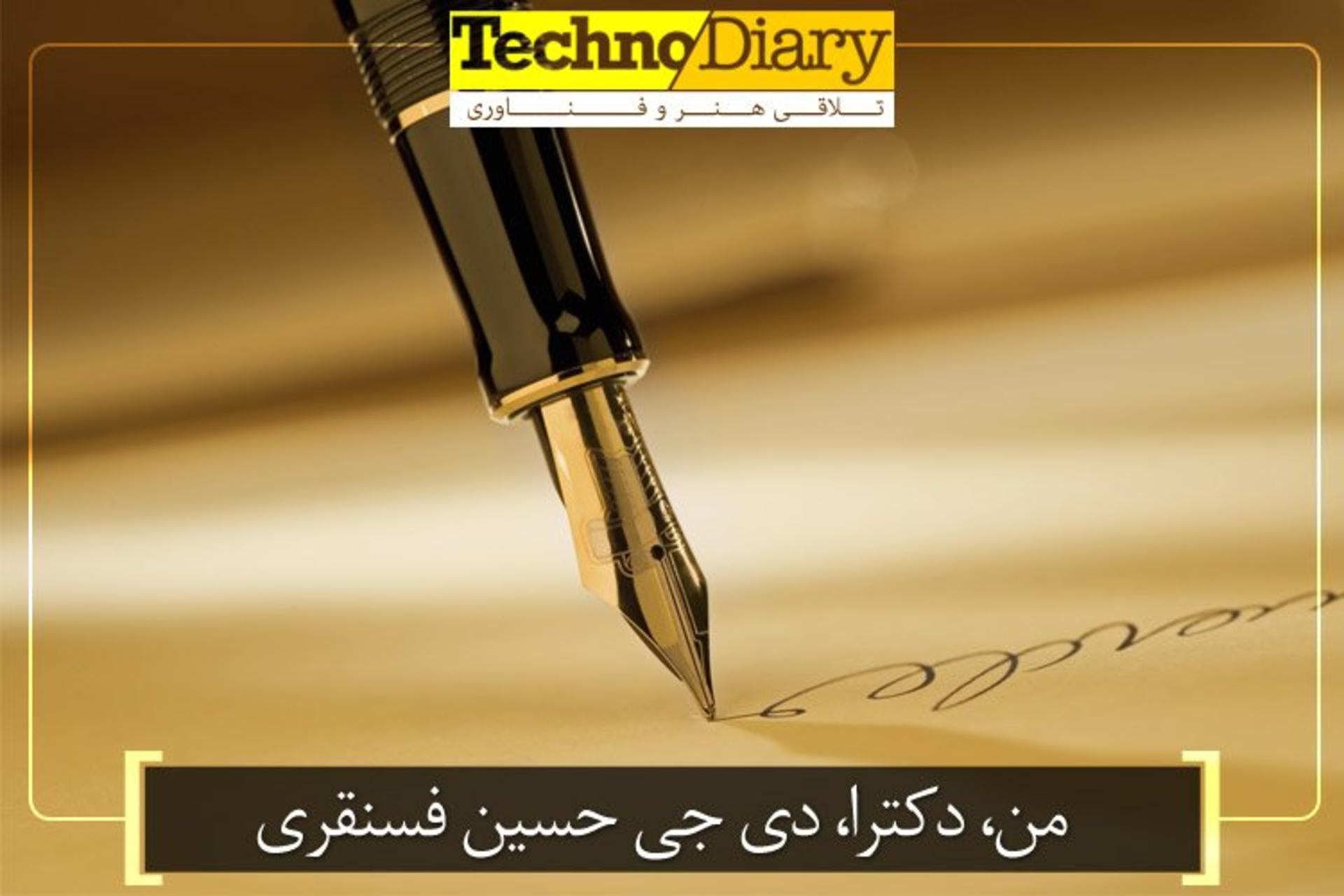 TechnoDiary: من، دکترا، دی‌جی حسین فسنقری - زومیت