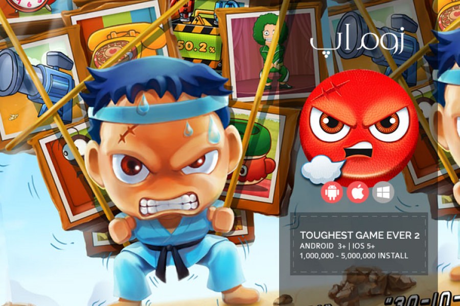 زوم‌اپ مجموعه بازی های رکوردی و هیجان‌انگیز در Toughest Game Ever 2 زومیت 