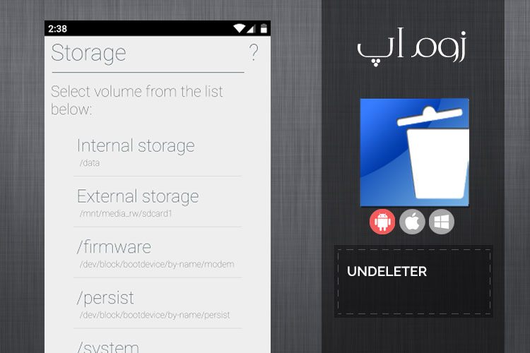 زوم‌اپ: بازیابی اطلاعات در اندروید با Undeleter Recover - زومیت