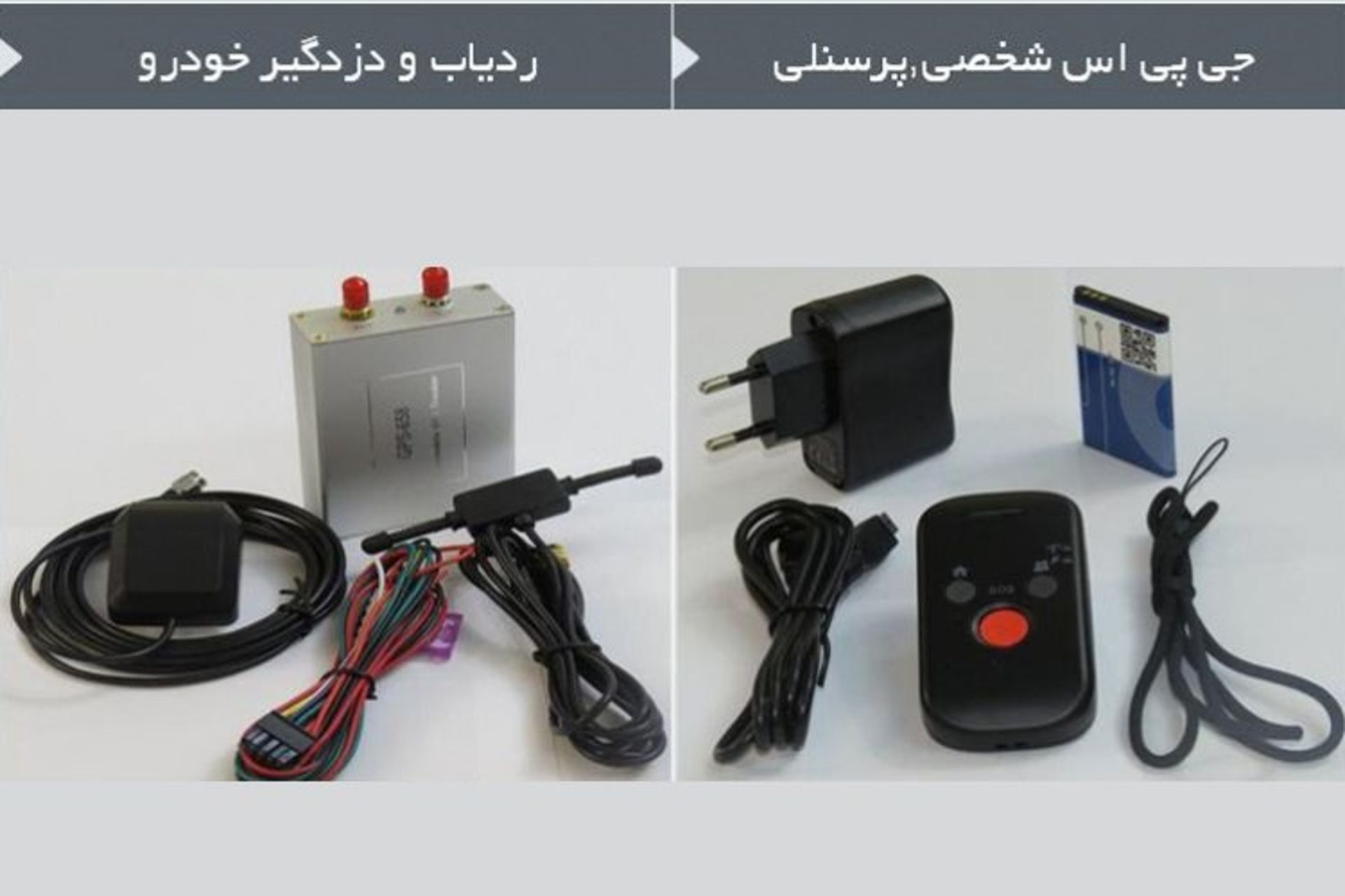 با ردیاب های خودرو، ردیاب شخصی و دزدگیر ماهواره ای پیام جی پی اس آشنا ...