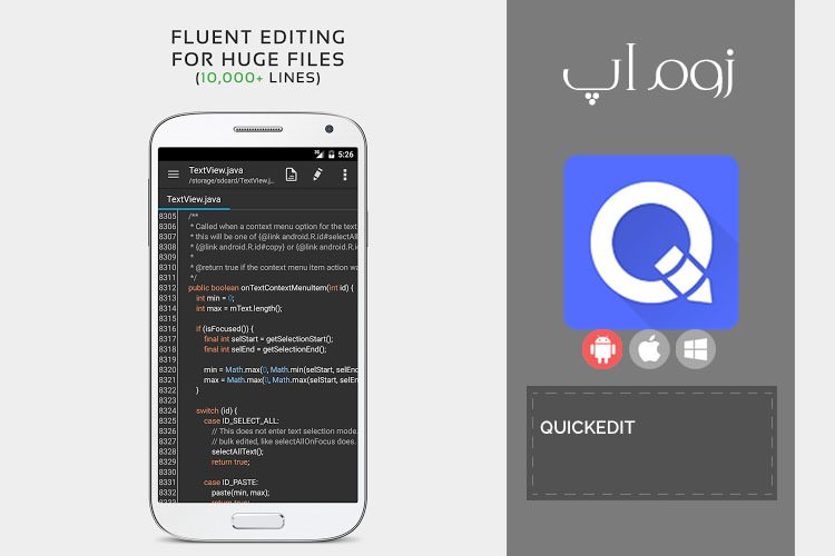 زوم‌اپ: ویرایشگر حرفه ای متن در اندروید QuickEdit Text Editor - زومیت