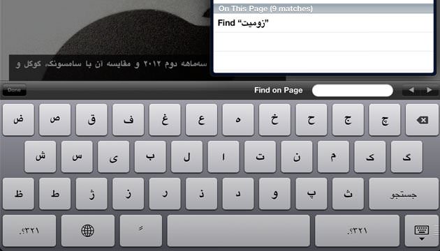 آموزش فعال سازی کیبورد فارسی برای آیفون، آیپد و آیپاد تاچ - زومیت
