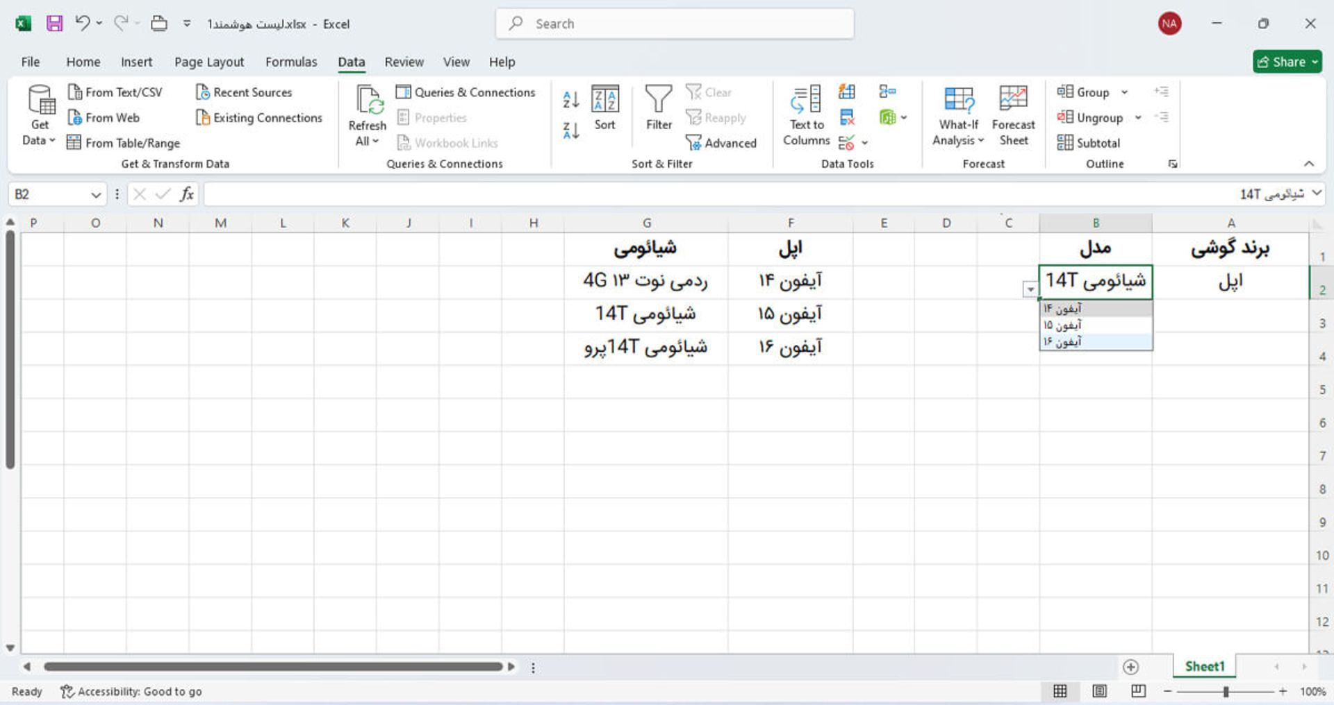روش ایجاد لیست داینامیک در اکسل روش ایجاد لیست داینامیک در اکسل