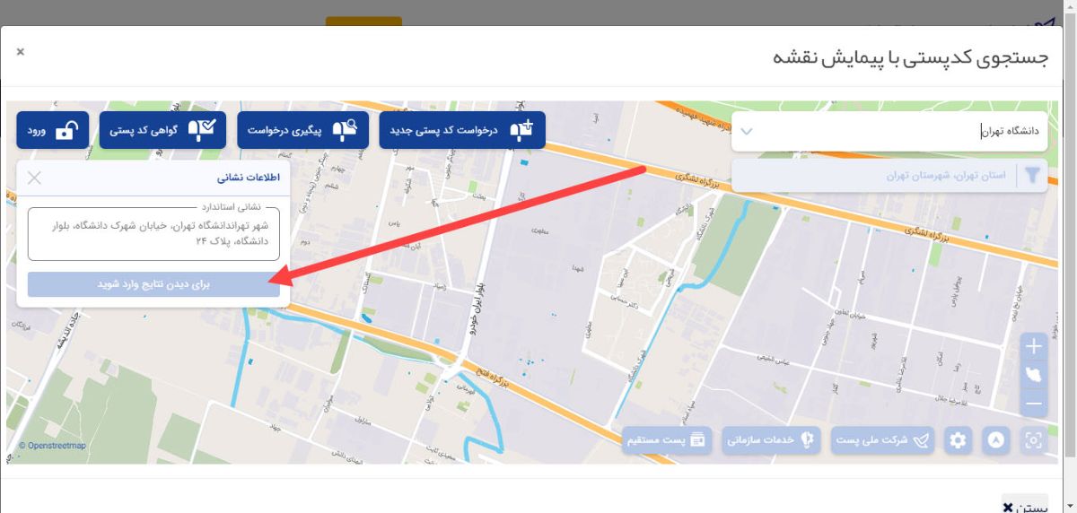 راهنمای پیدا کردن کد پستی - زومیت