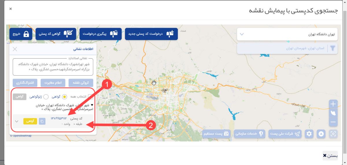 راهنمای پیدا کردن کد پستی - زومیت