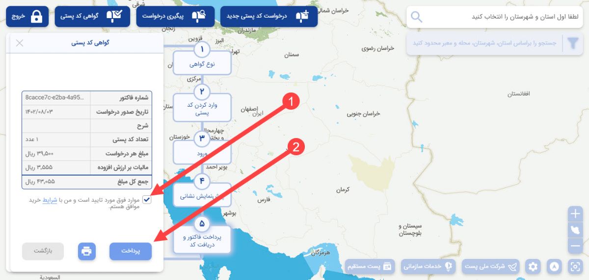 راهنمای پیدا کردن کد پستی - زومیت