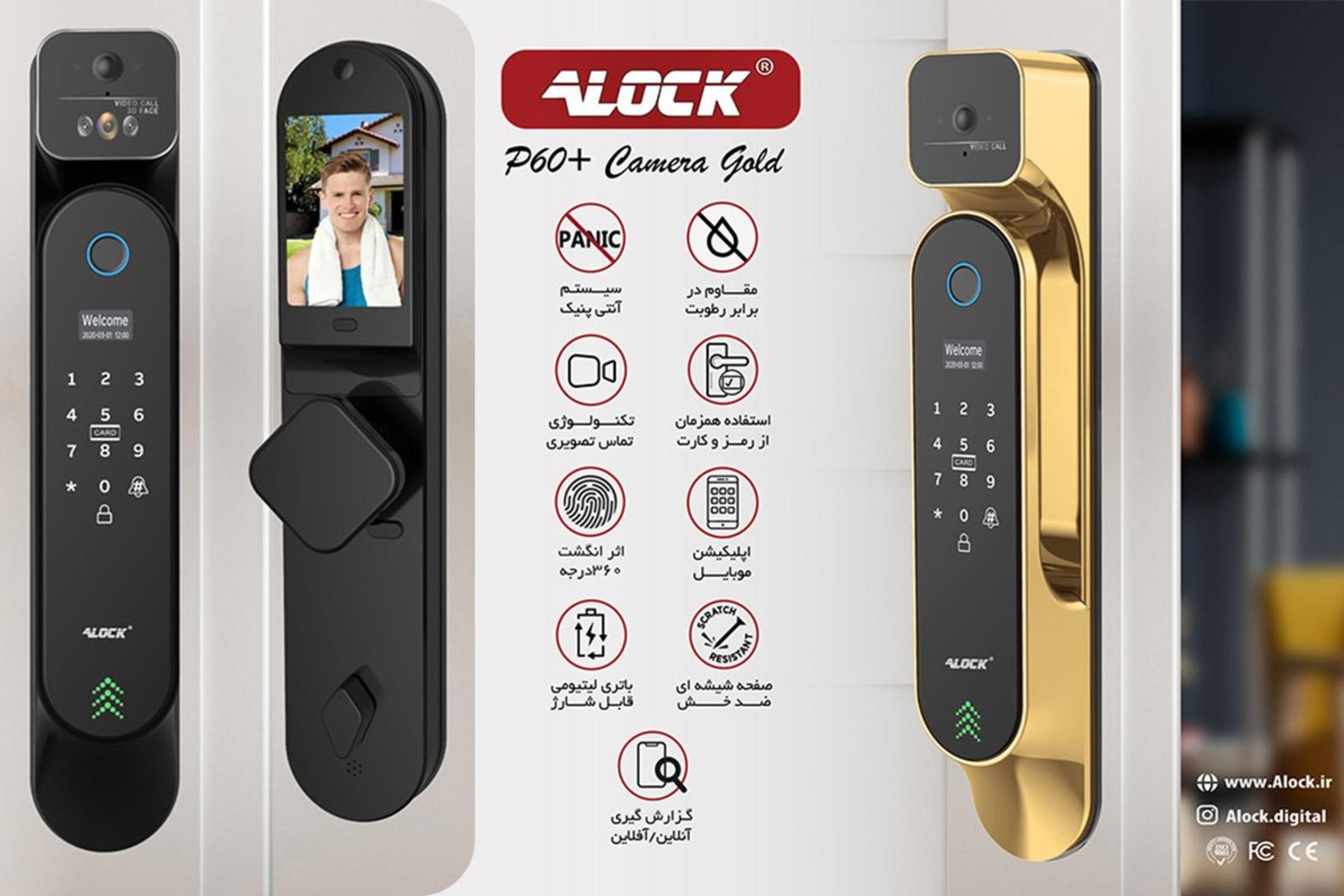 بکارگیری فناوری هوش مصنوعی در تولید قفل دیجیتال ایرانی ALOCK - زومیت