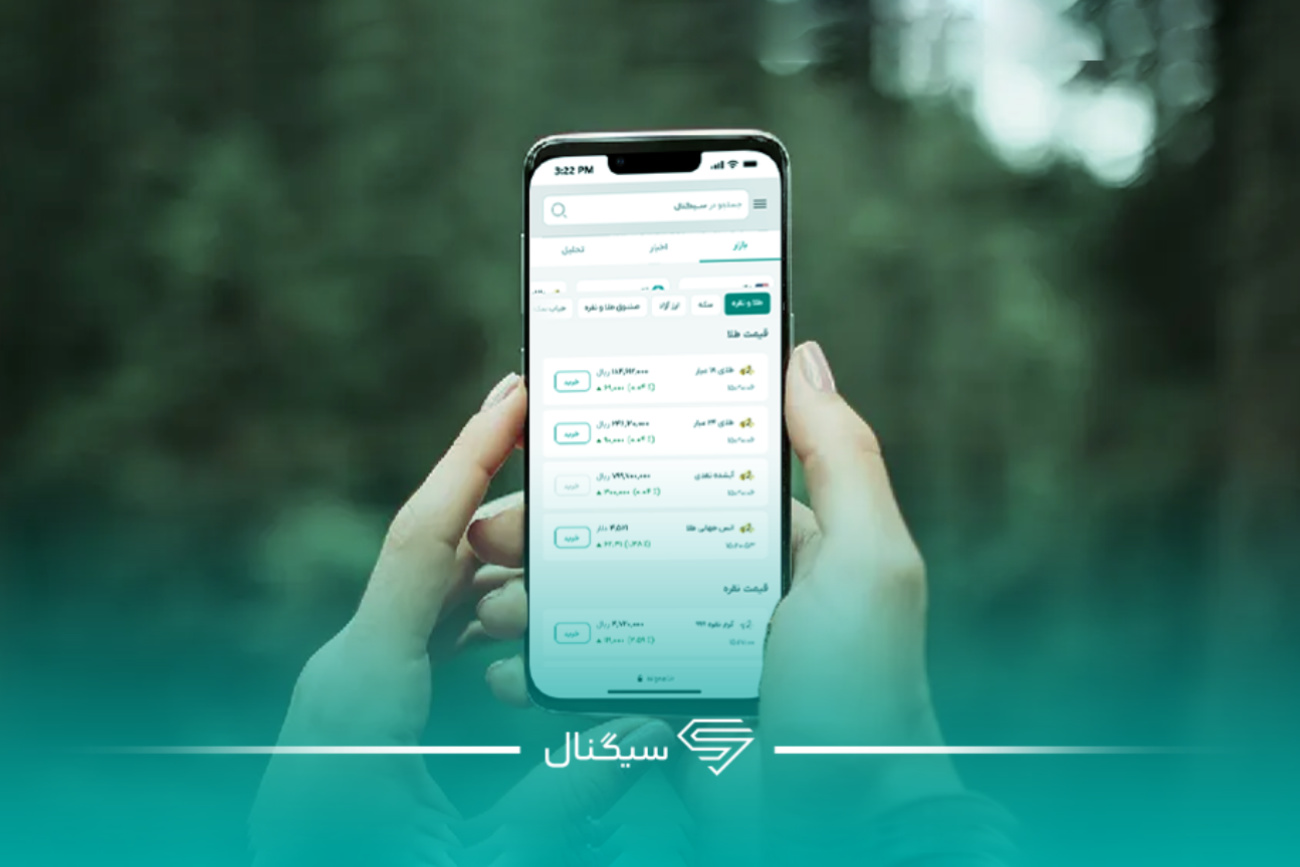 چرا باید قیمت طلا را از سایت تخصصی آی‌سیگنال دنبال کنید - زومیت