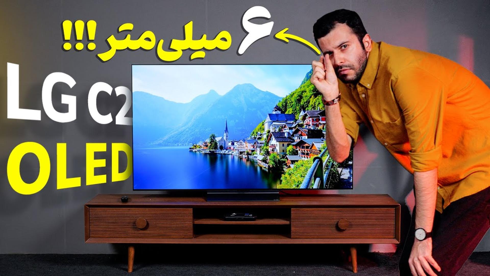 قیمت تلویزیون ال جی اولد C2 مدل 55 اینچ + مشخصات