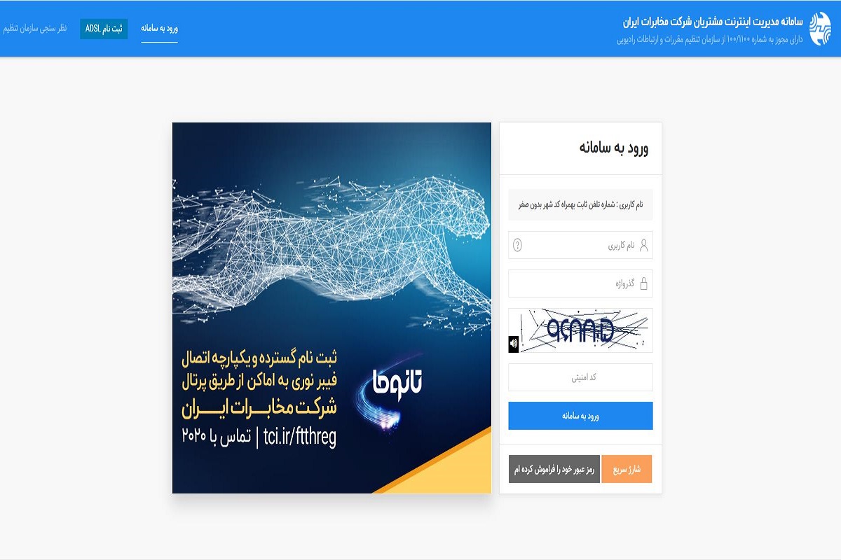 آموزش نحوه کار با سامانه مدیریت اینترنت مشتریان مخابرات - زومیت