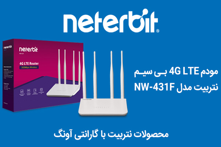 تجربه اینترنت 4G پرسرعت و پایدار با مودم روتر Neterbit NW-431F آونگ - زومیت