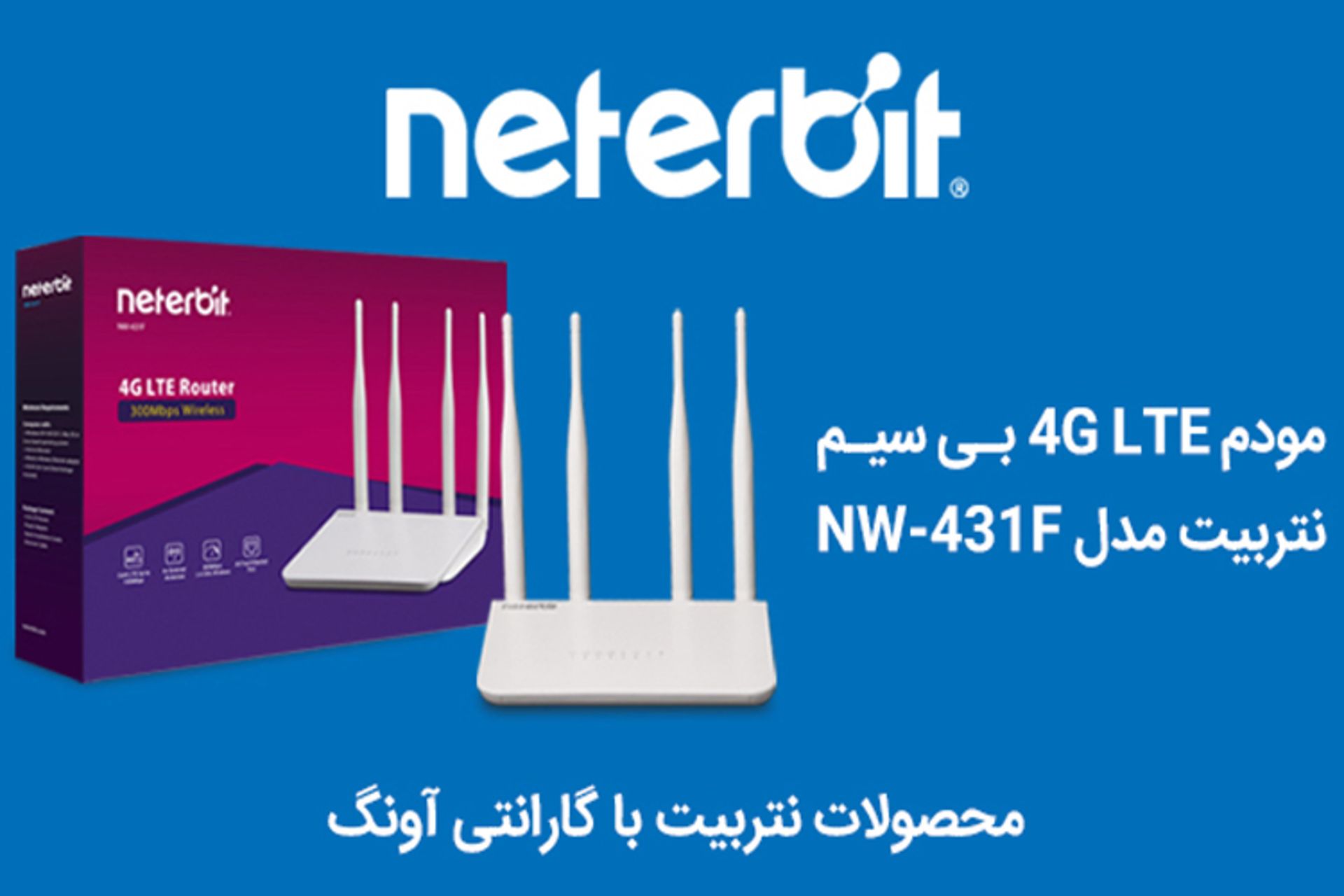 روتر 4G LTE بی سیم نتربیت مدل NW-431F - SandIT